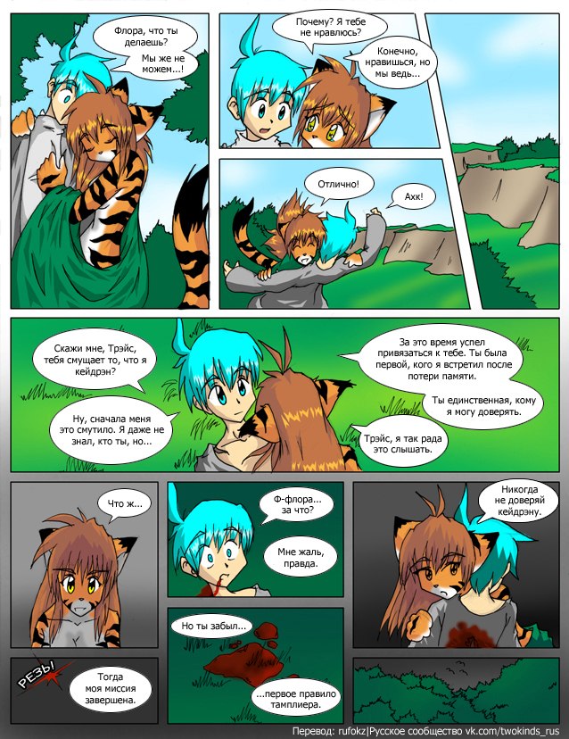 Страница 40 - Twokinds на русском